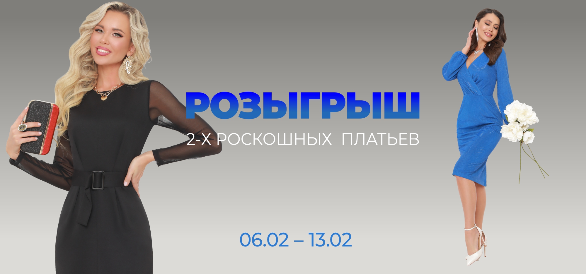 Выиграй нарядное платье | акция интернет-магазина DStrend